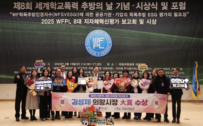 김성제 의왕시장, 2025 WFPL 8대 지자체 혁신평가 ‘대상’ 수상
